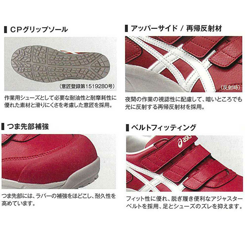CP301 【アシックス asics】 ウィンジョブ セーフティーシューズ 安全靴 仕事靴 |安全靴 事務服 通販 Works1