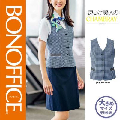 AV1829 【ボンマックス BONOFFICE】 ベスト 女子制服 事務服 仕事服